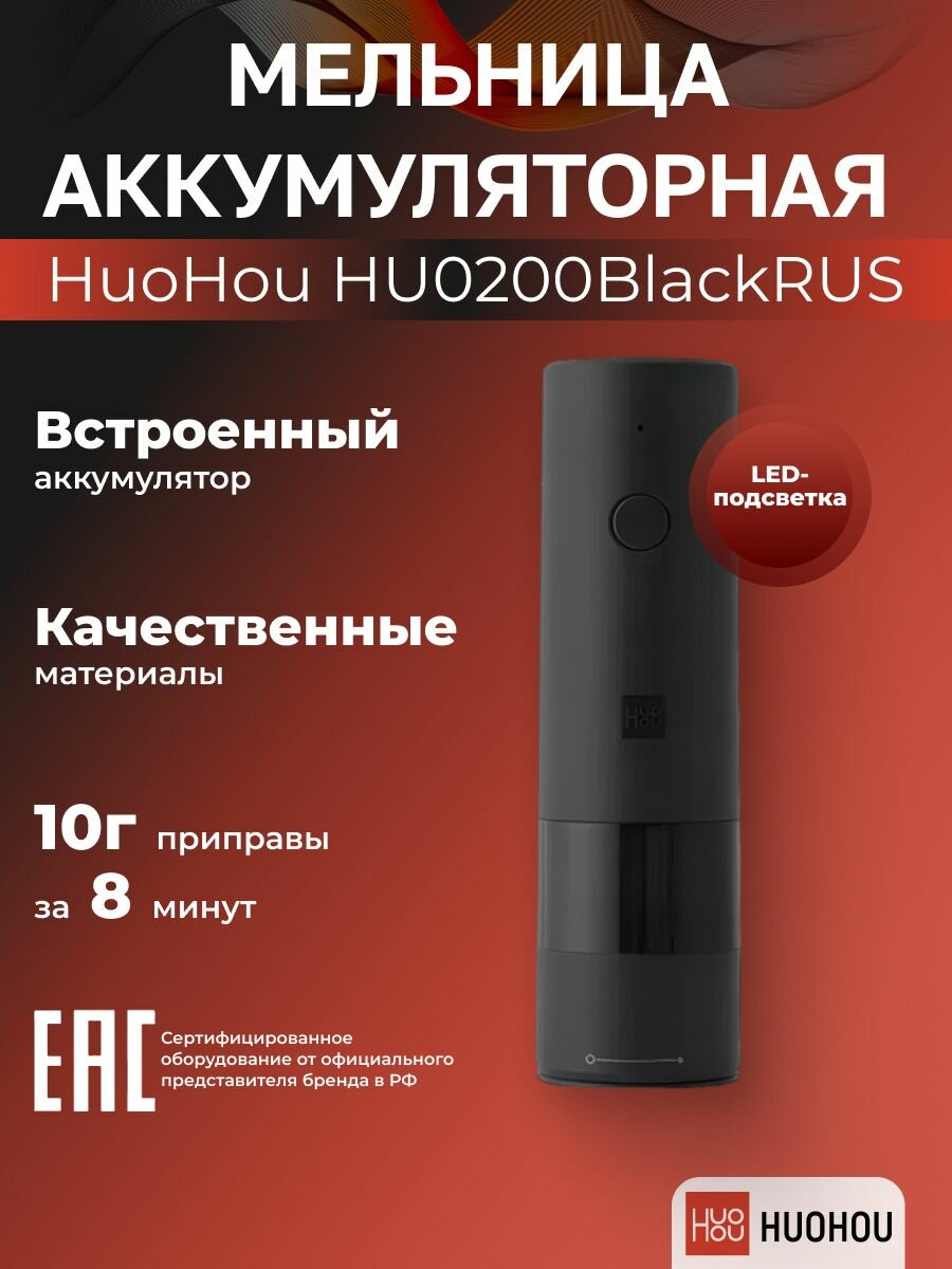 Электромельница для специй