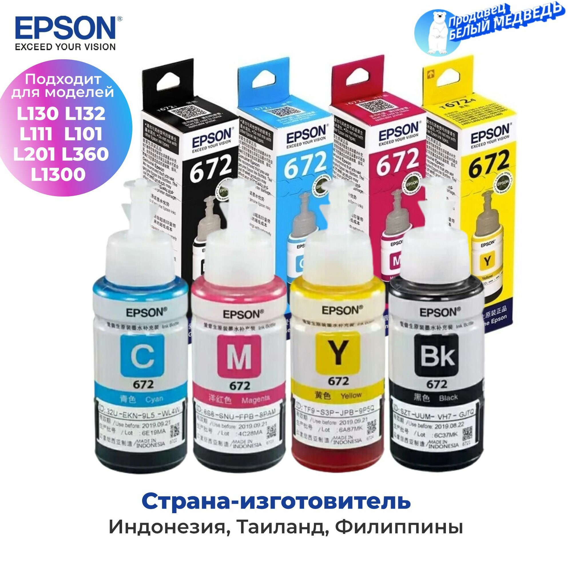 Epson Чернила набор чернил 672 для принтеров Epson серии Ecotank / 4 цвета L130 L132 L101 L301 L310 L1300 , 4 х 70 мл, оригинал, Набор CMYK, 4 шт