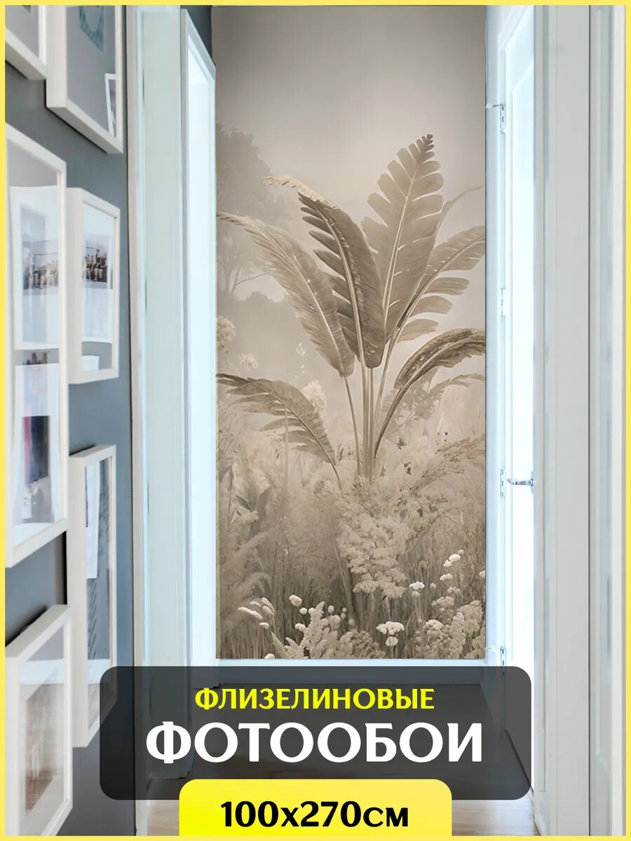 Фотообои 100х270