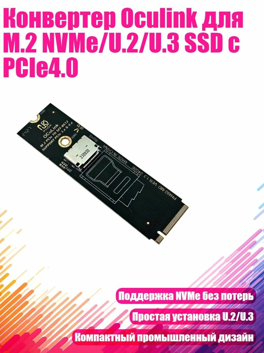 Конвертер Oculink для M.2 NVMe/U.2/U.3 SSD с PCIe4.0, - Передняя заглушка