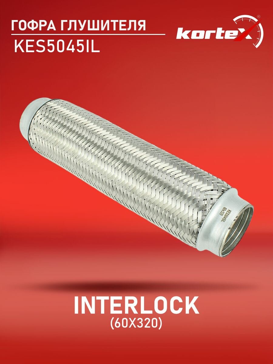 Гофра глушителя INTERLOCK 60 x 320