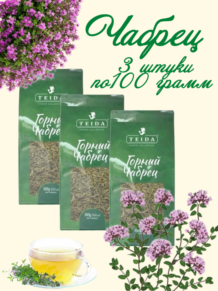 Травяной сбор Teida Горный чабрец 100 грамм, 3 штуки