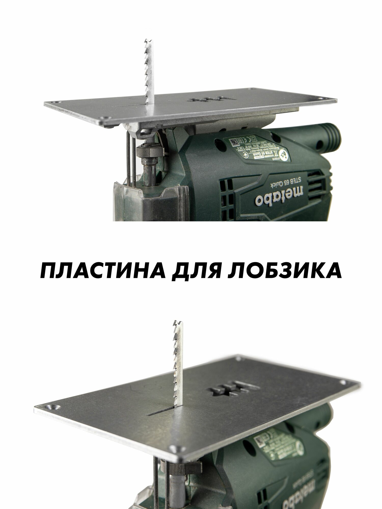 Пластина для лобзика