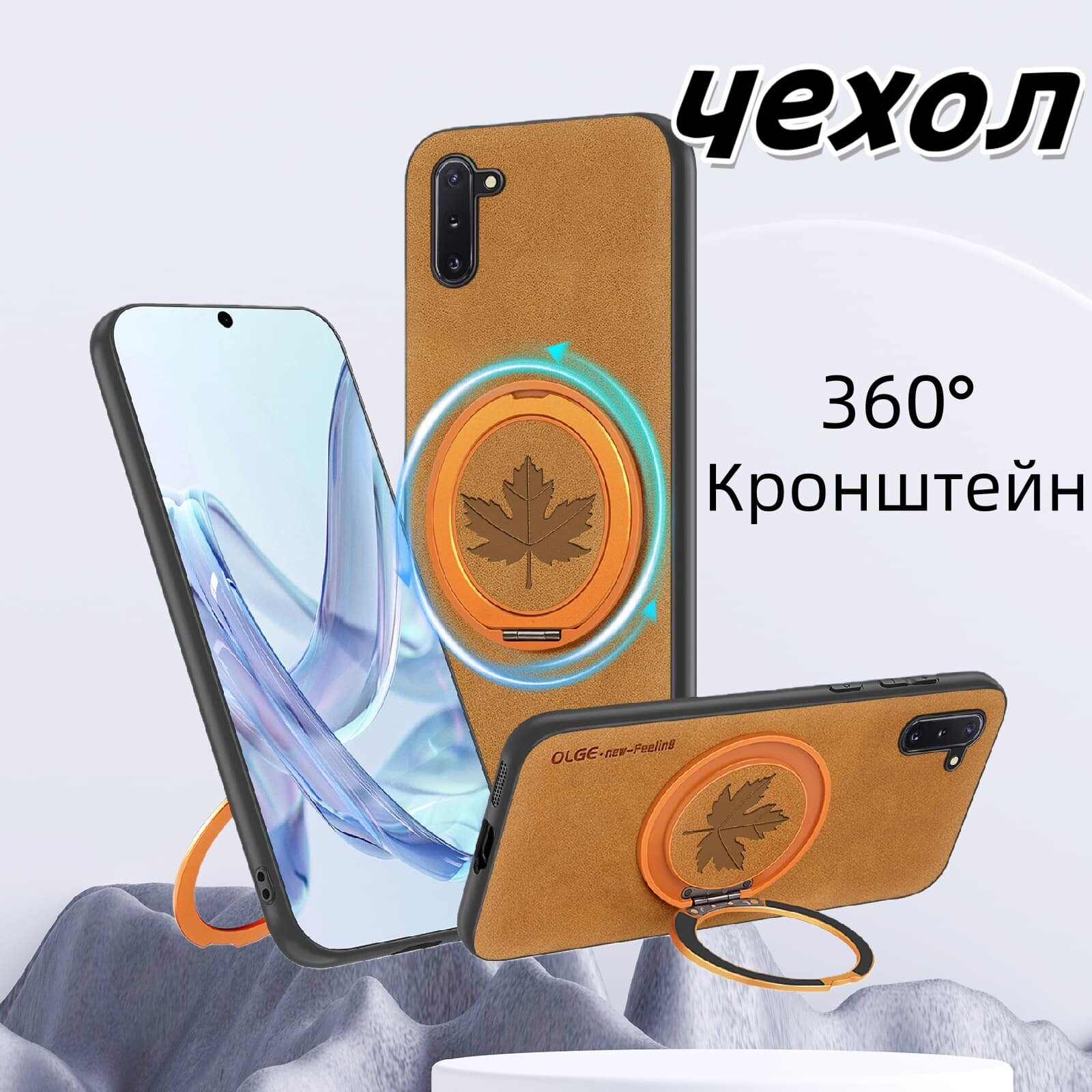 Рисунок кленового листа Чехол для Samsung Galaxy Note 10(Самсунг Галакси Нот 10), с кольцом подставкой