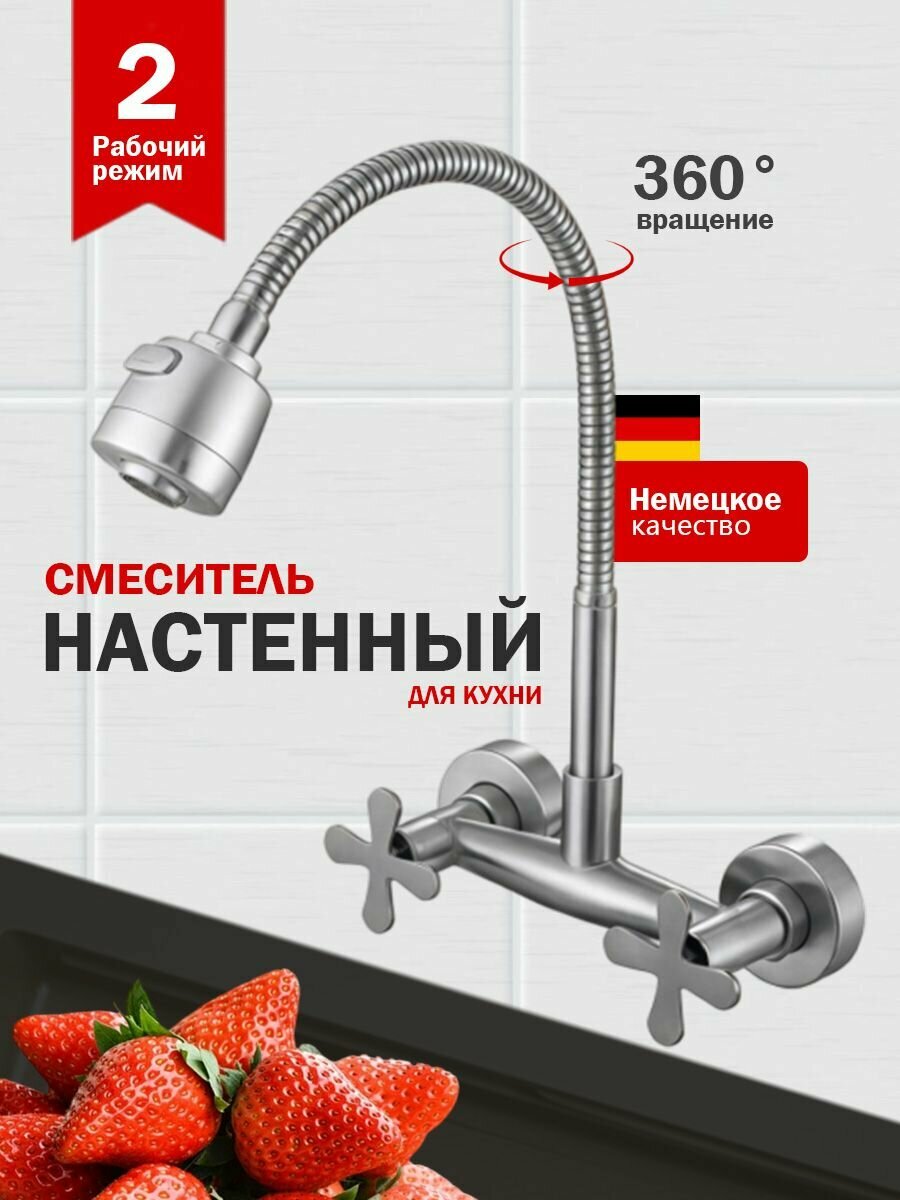 Смеситель