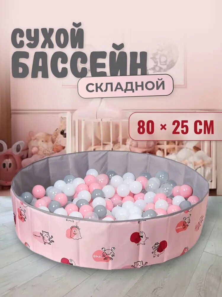 Детский складной манеж , сухой раскладывающийся бассейн для ребенка, без шариков Розовый 80*25