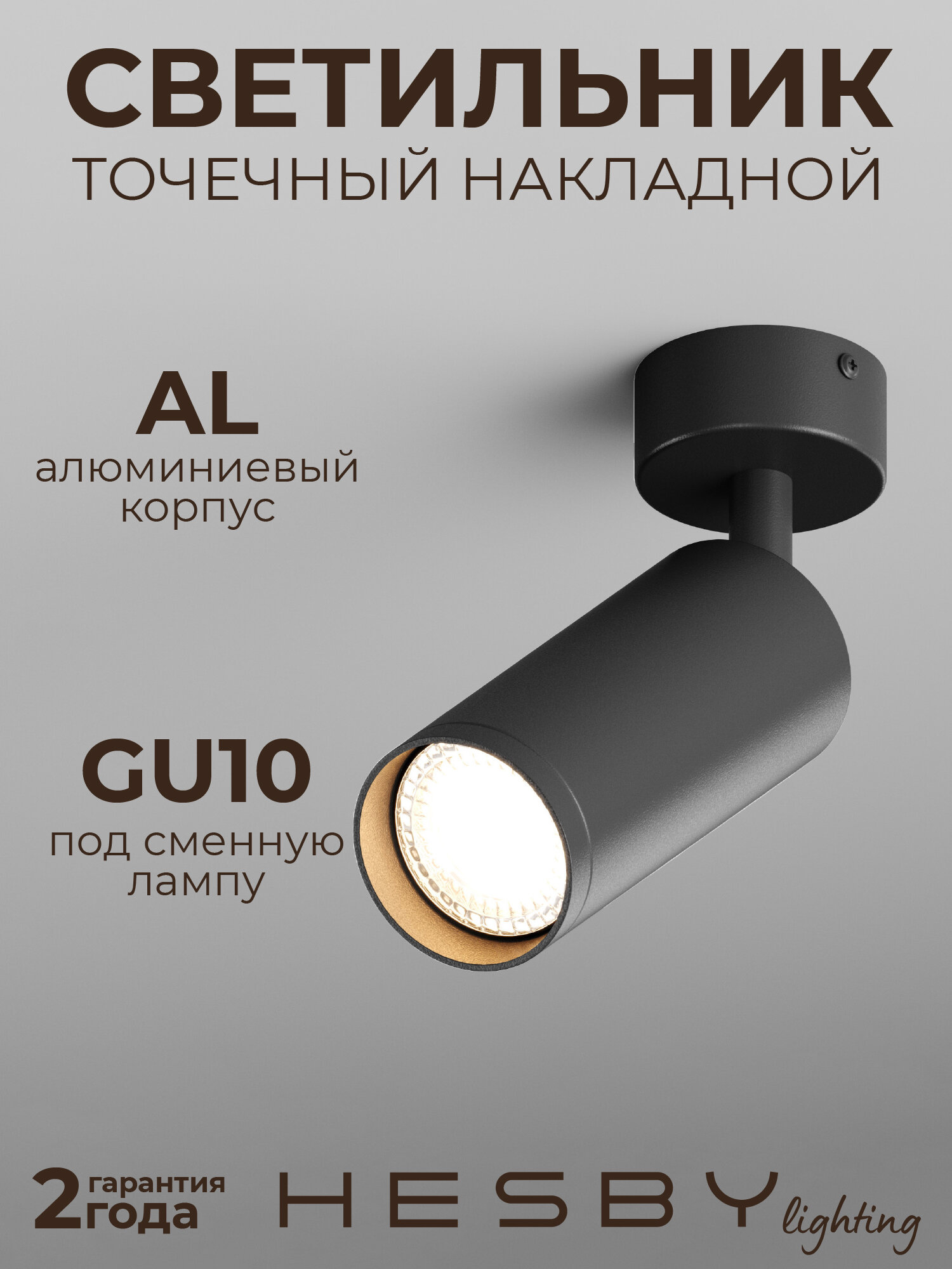 Спот светильник Hesby Focus HSBL_0115 IP20, 50Вт, GU10, черный