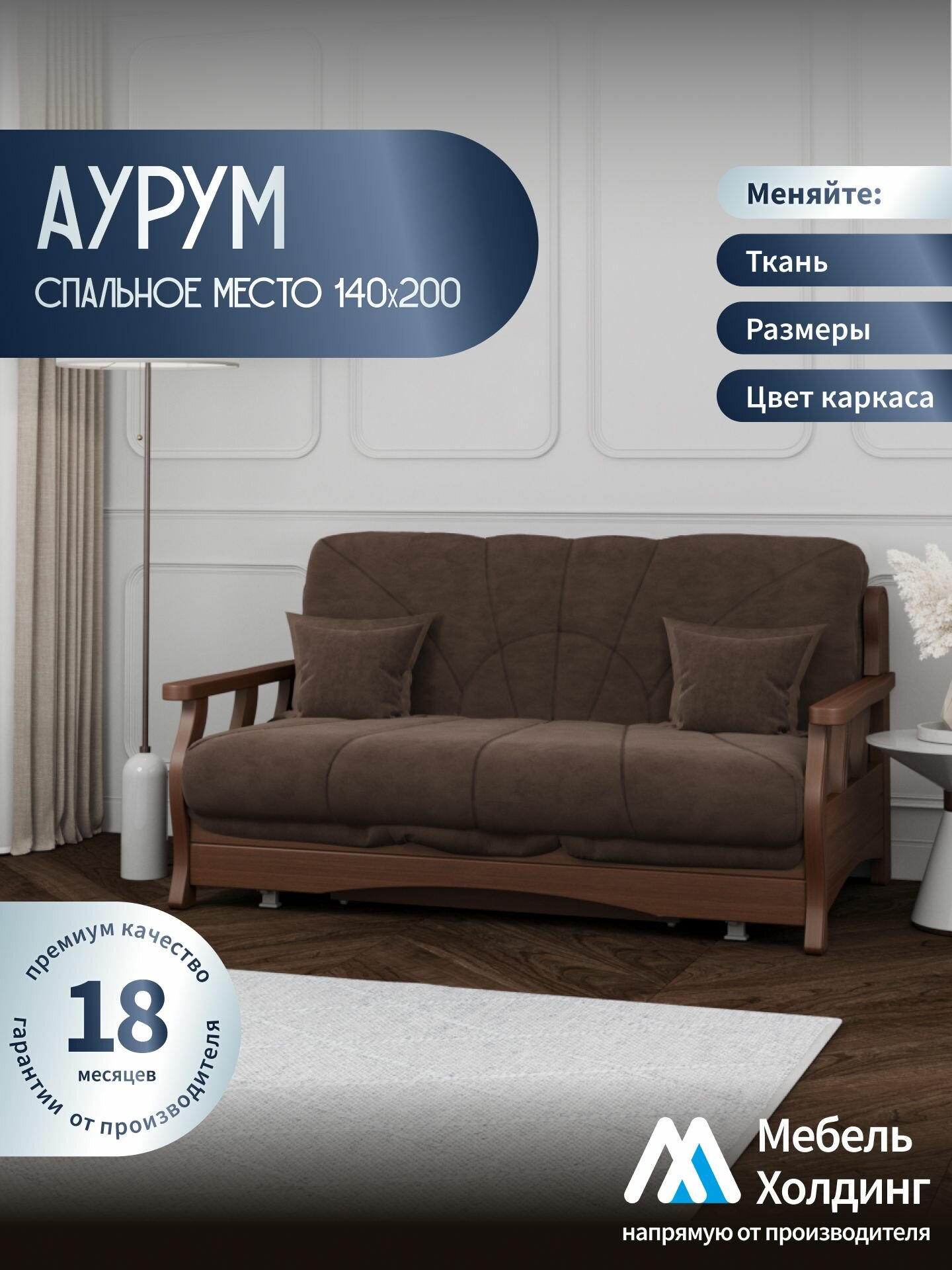 Диван кровать раскладной Аурум спальное место 140х200 с буковыми подлокотниками, цвет Шоколад Мебель Холдинг