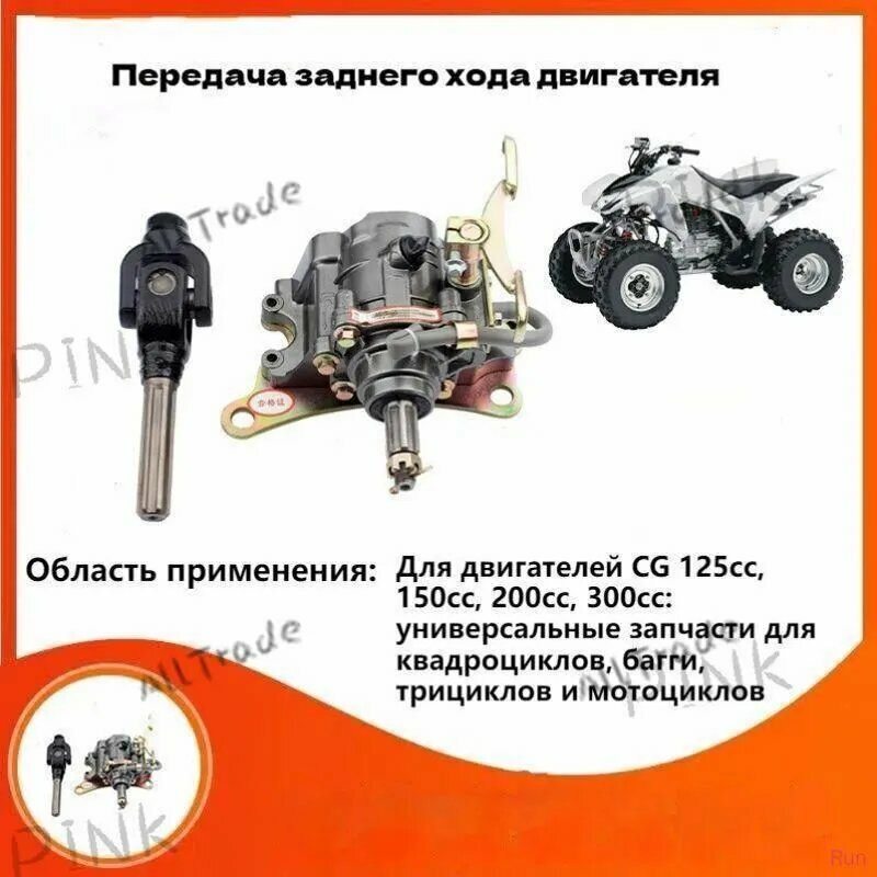 Комплектующие для квадроциклов, внедорожников и трициклов, реверс-редуктор и карданный вал для двигателей CG125/150/200/250cc