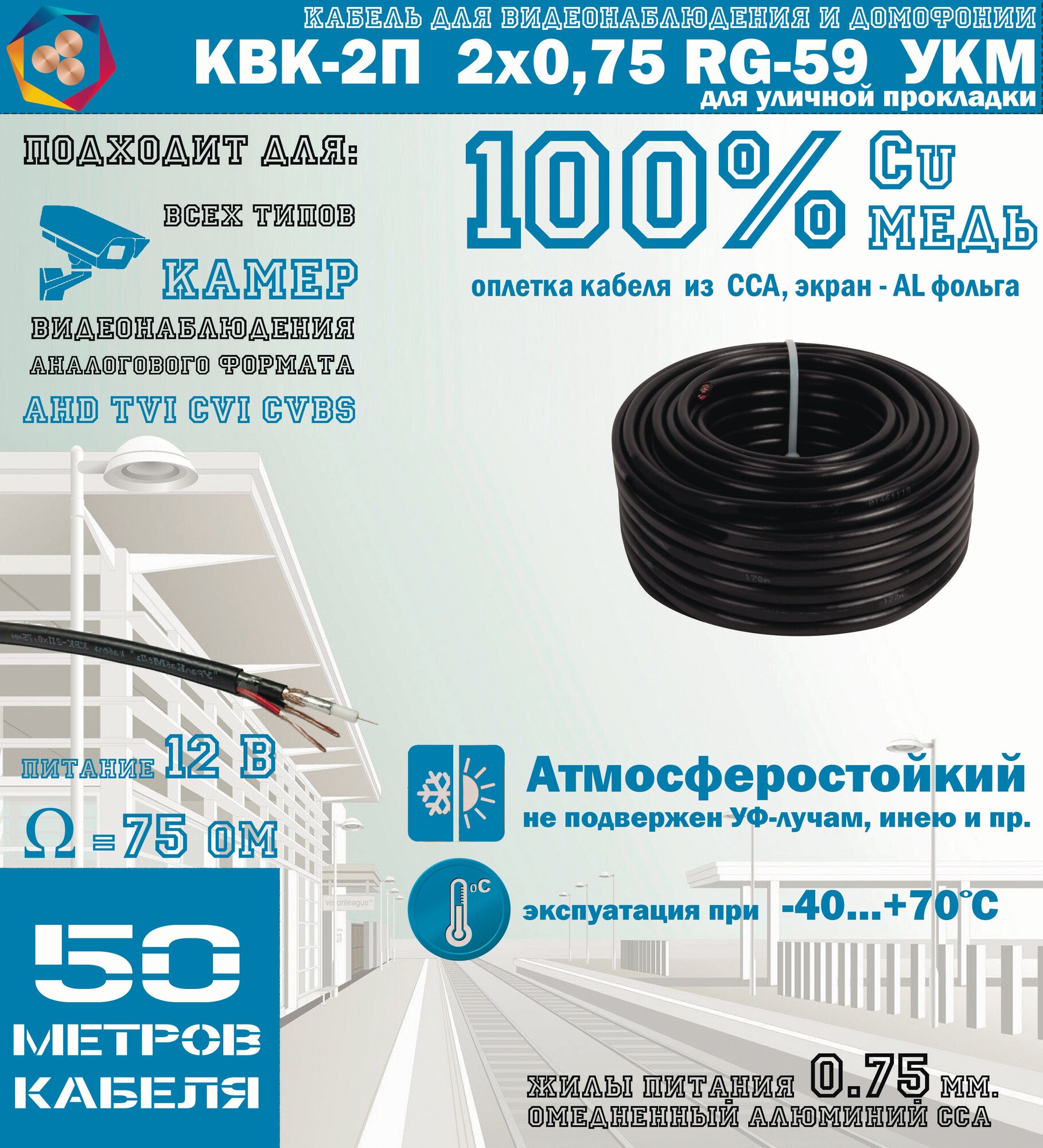 Кабель комбинированный для видеонаблюдения черный КВК-2П 2Х0,75(50) RG-59 Cu+CCA для уличной прокладки (бухта 50м)