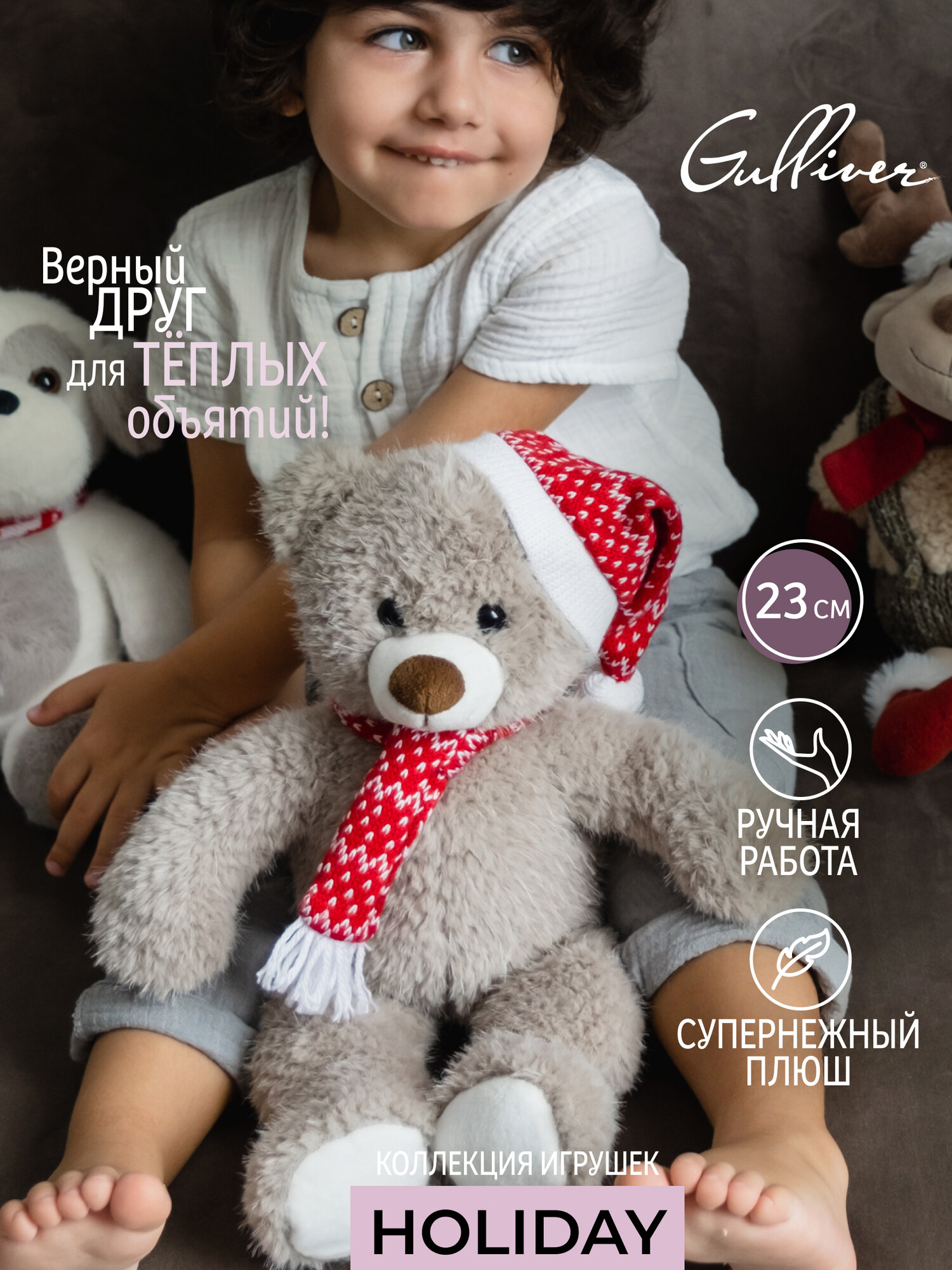 Мягкая игрушка Gulliver Мишка в колпаке и шарфе 35 см 81-HK0159A1A