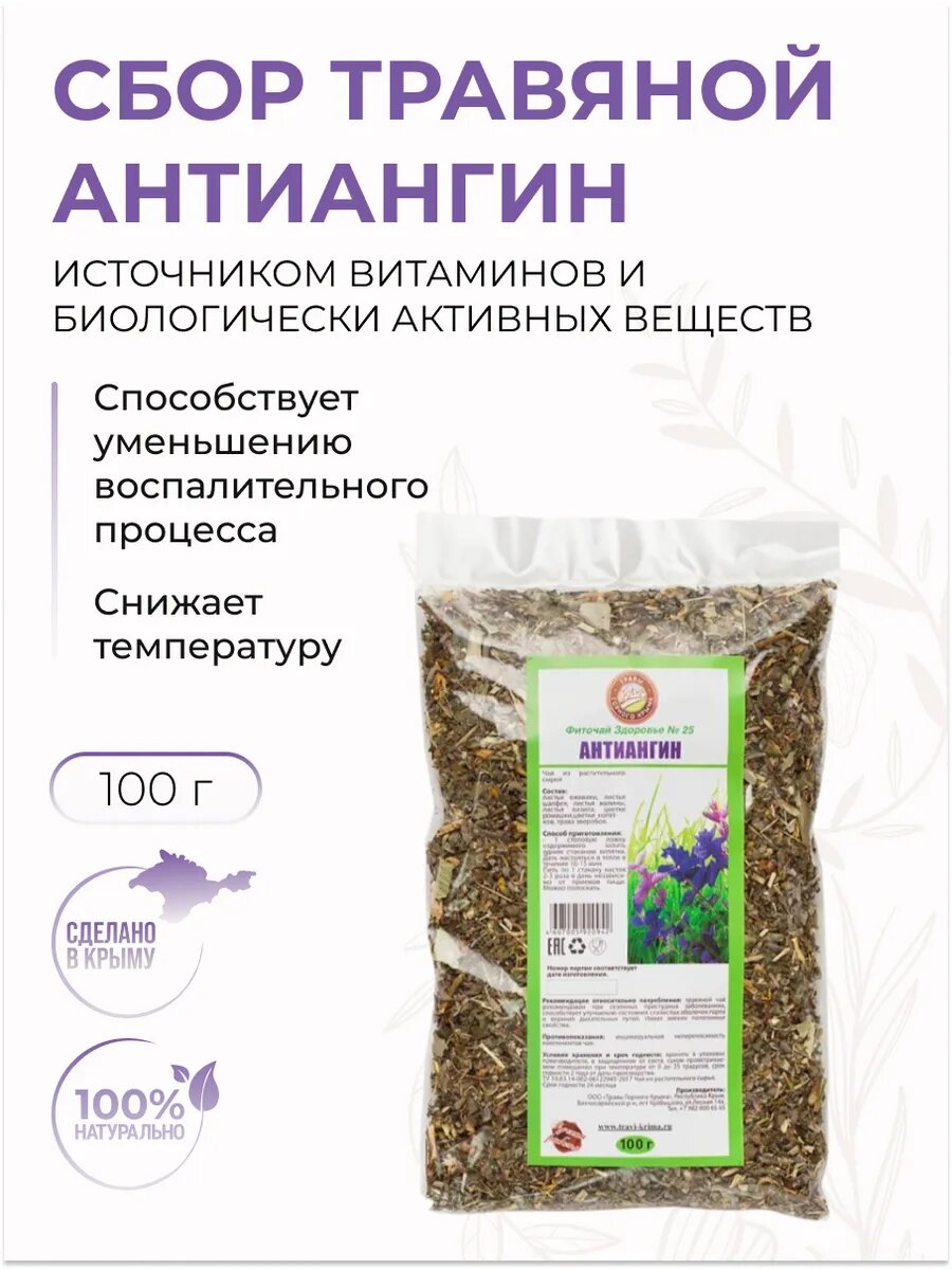 Сбор травяной от ангины и простудных заболеваний