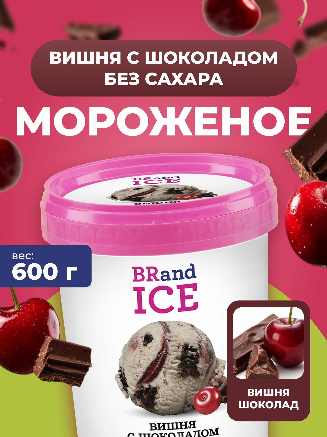Мороженое Кварта Королевская вишня (без сахара) 1000мл