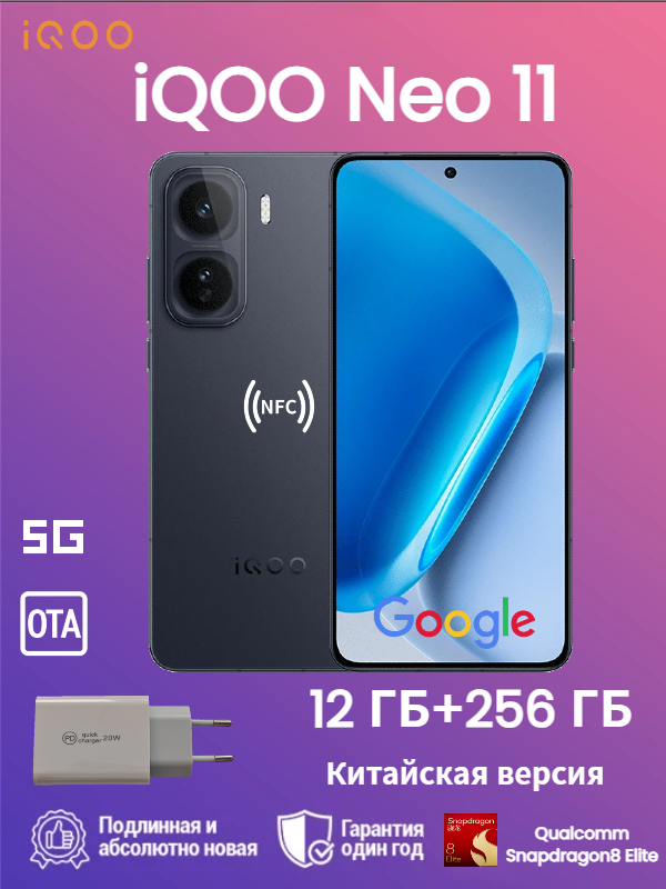 Смартфон iQOO Neo 11 CN， 12ГБ/256ГБ, AMOLED 144 Гц, Snapdragon 8 Elite, камера 50 Мп, 7500 мА·ч, 5G, черное