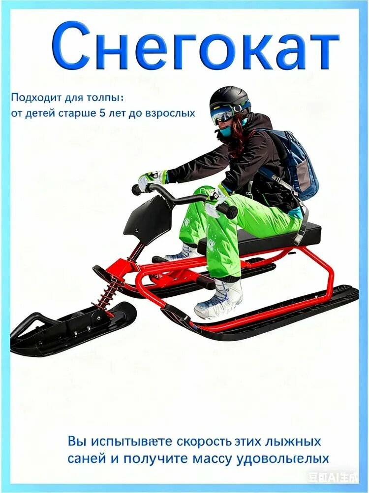 Снегокат "Максимум скорости", с рулевым управлением, 124х50 см
