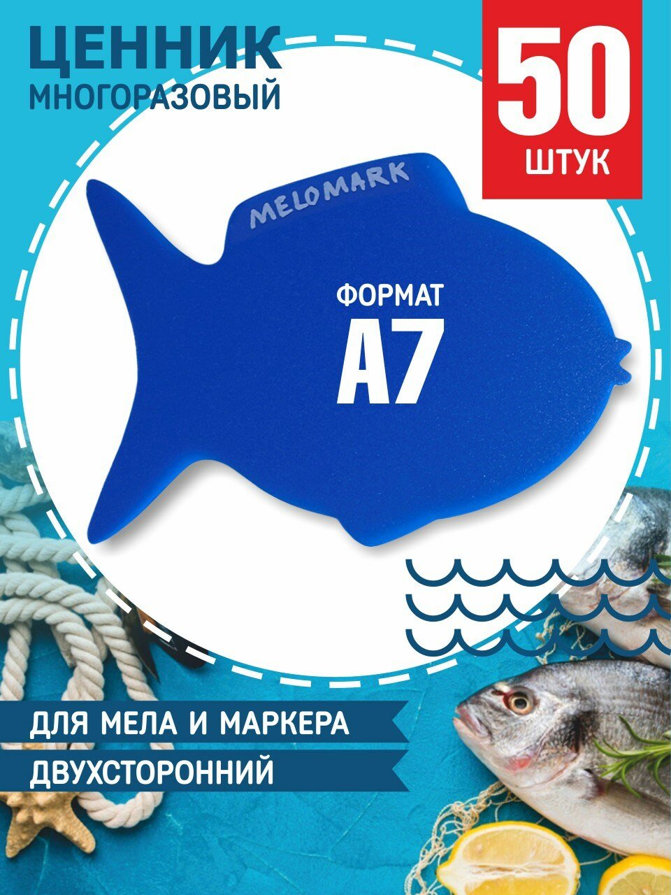 Синие меловые ценники "Рыбка", набор 50 шт, формат А7 (105х74 мм)