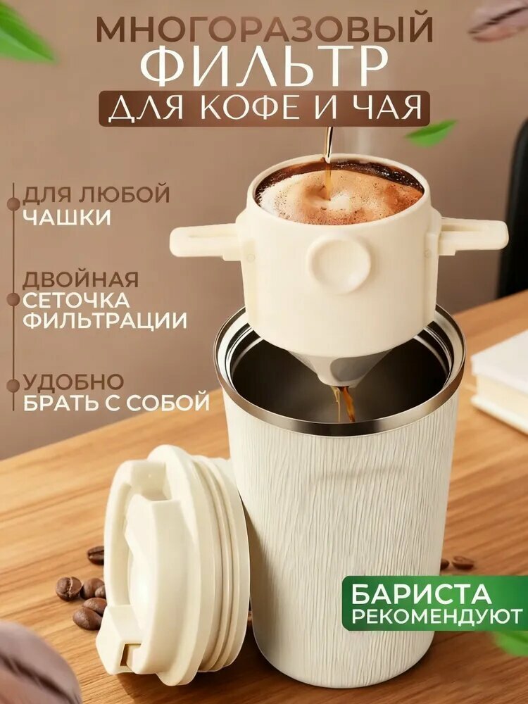 Комплект для заваривания кофе, 100 мл, 1 шт