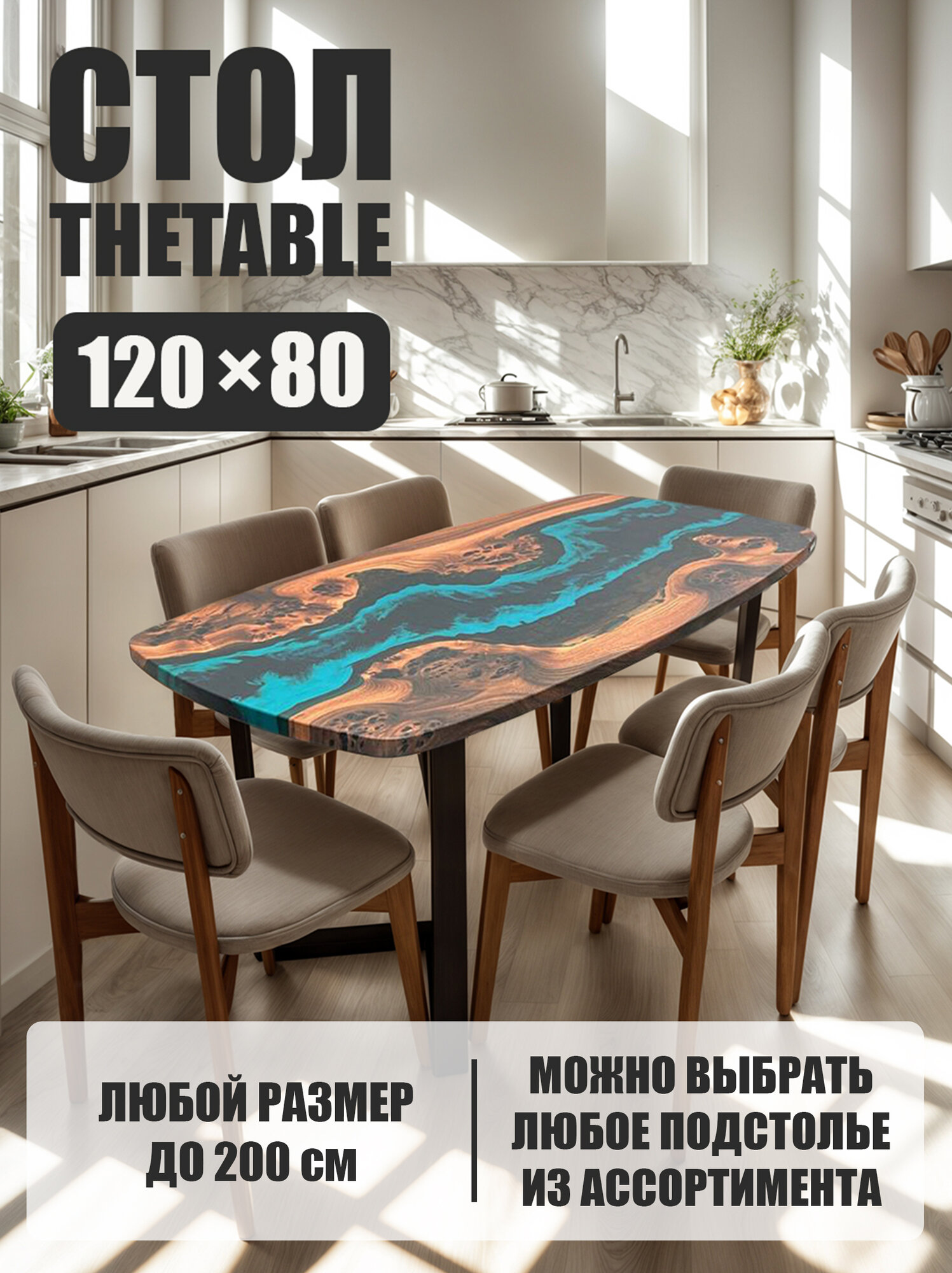 Стол кухонный обеденный THETABLE 120х80 см 4.5/3.1/евро