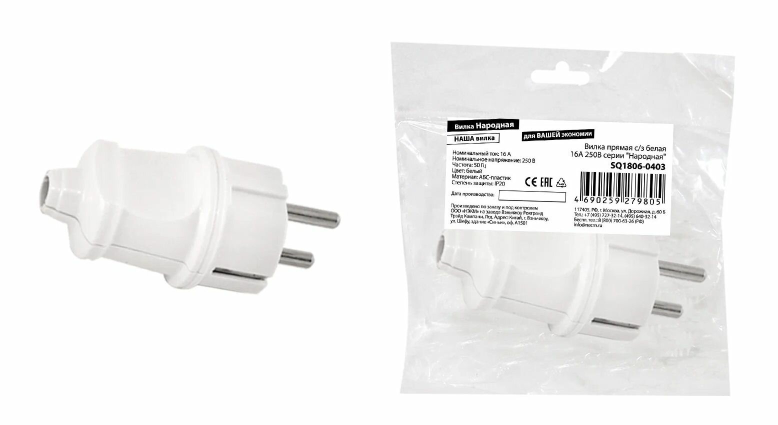 Евровилка прямая белая 16А