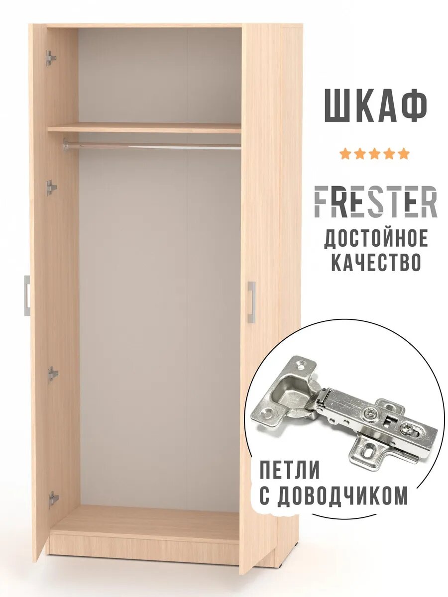 Шкаф FRESTER для одежды деревянный в спальню распашной, от производителя