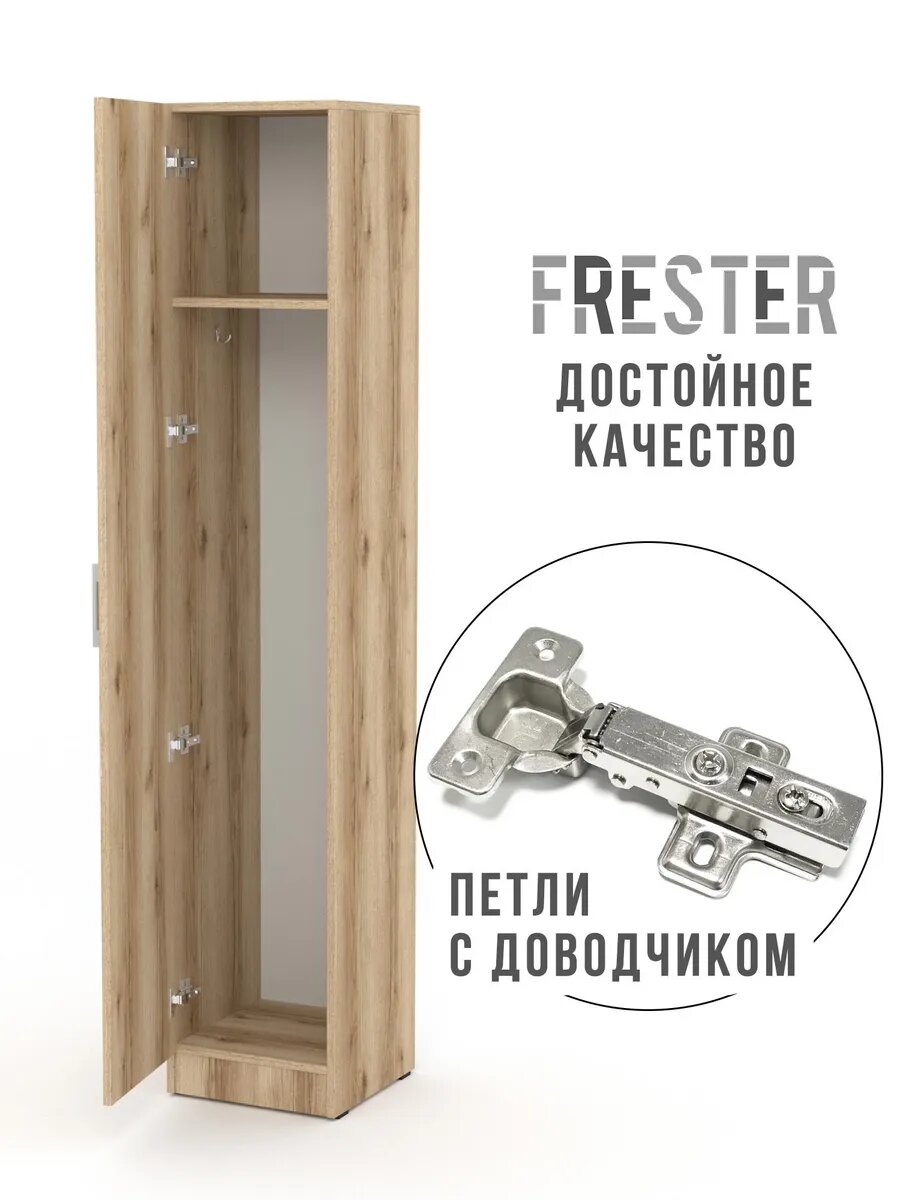 Шкаф пенал FRESTER напольный с дверками высокий для одежды ванной, от производителя