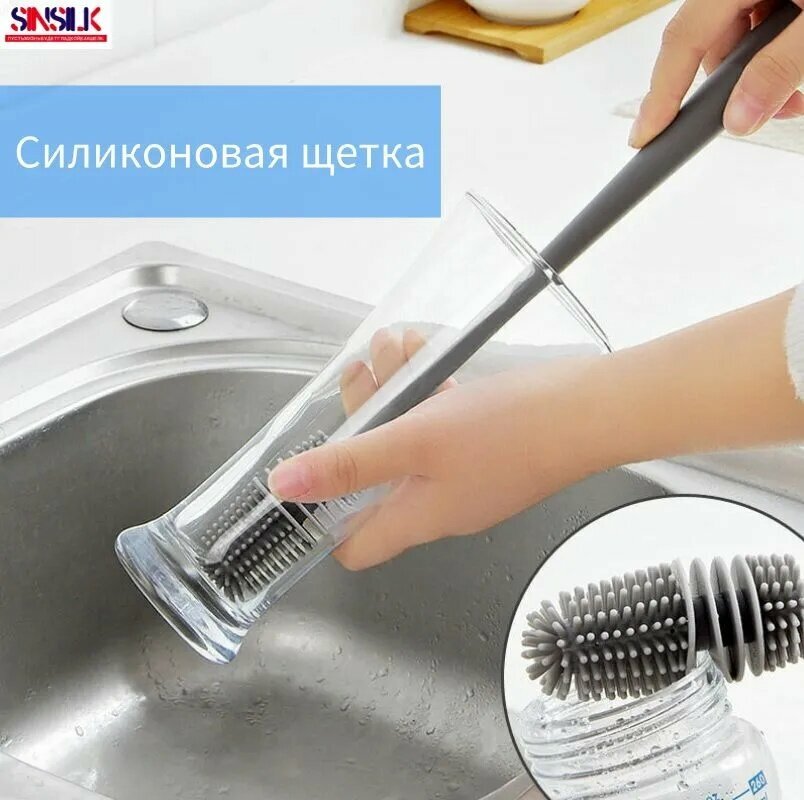 Ершик для бутылок кухонный силиконовый, щётка для посуды, для мытья бокалов, термосов стаканов, детских бутылочек, для чистки кухонных принадлежностей