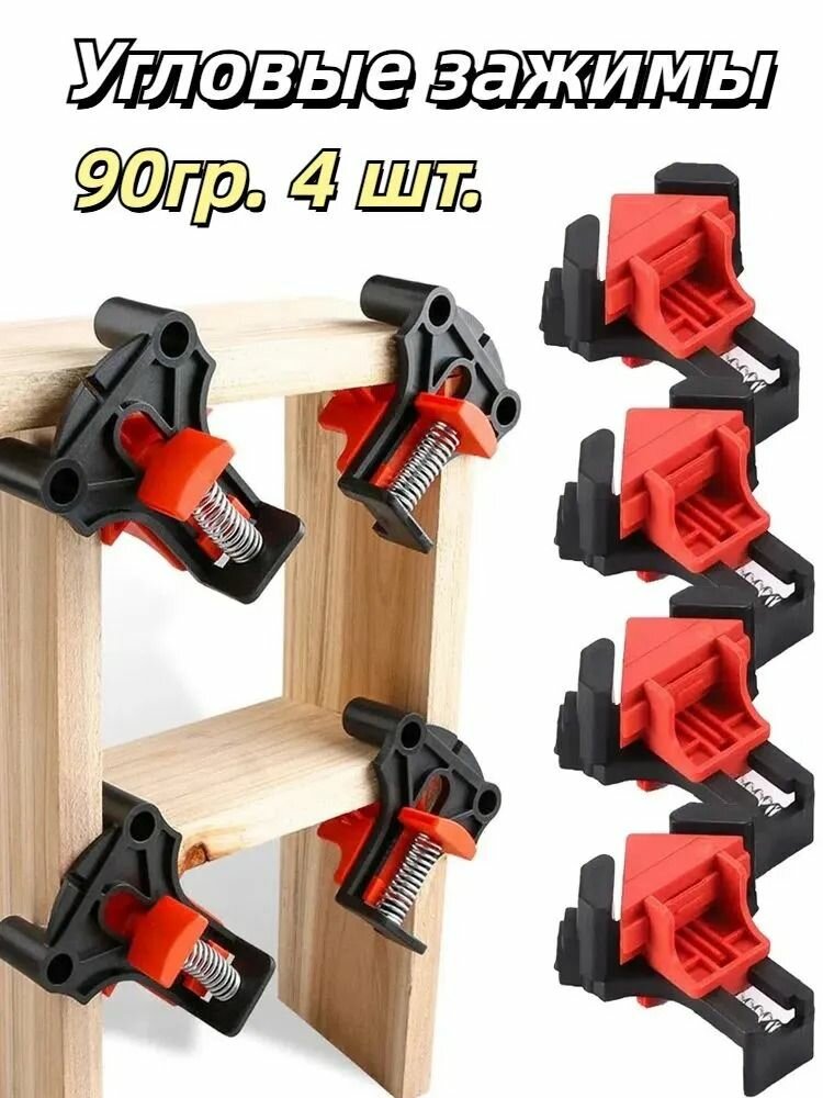 Струбцина, 4 шт.