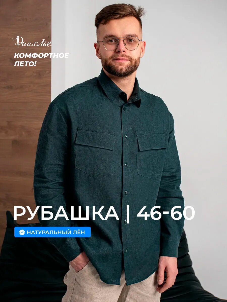 Рубашка Весна-Лето 2025