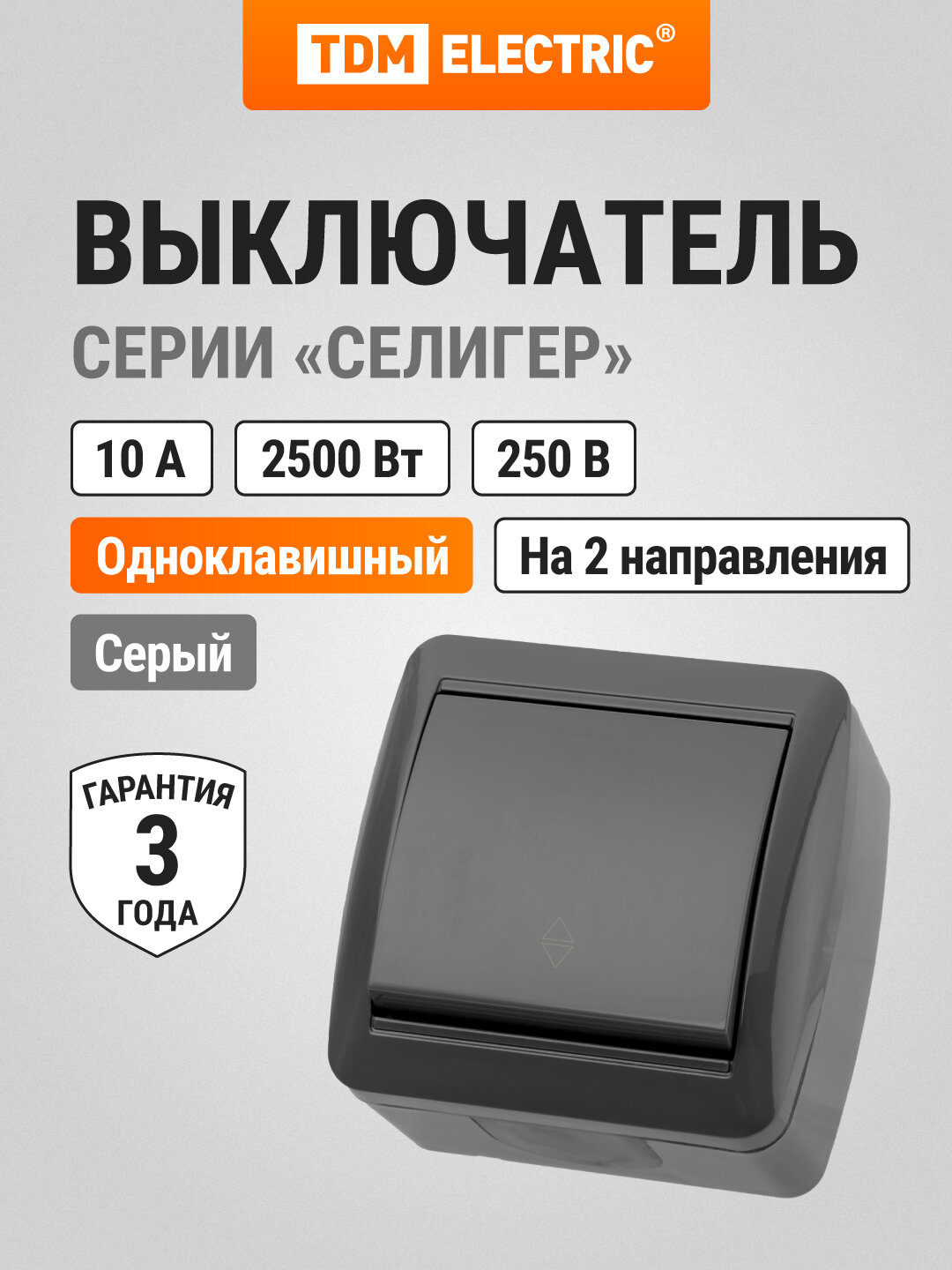 Выключатель на 2 направления одноклавишный накладной IP44 10А серый "Селигер" TDM ELECTRIC
