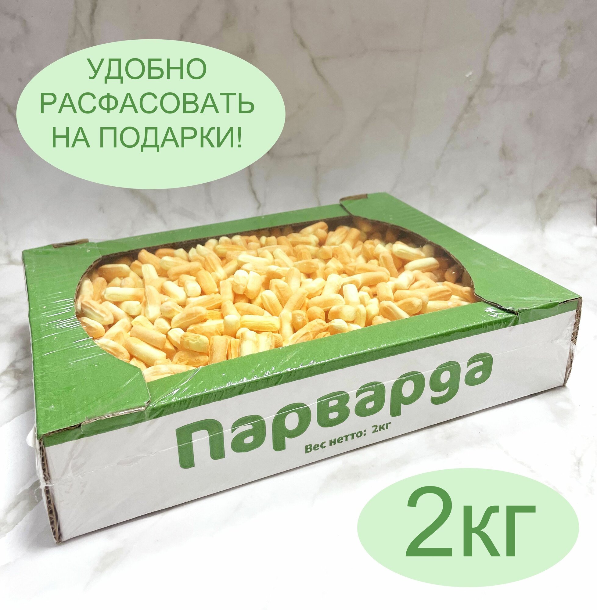 Парварда Апельсиновая Конфеты 2кг/Азербайджан