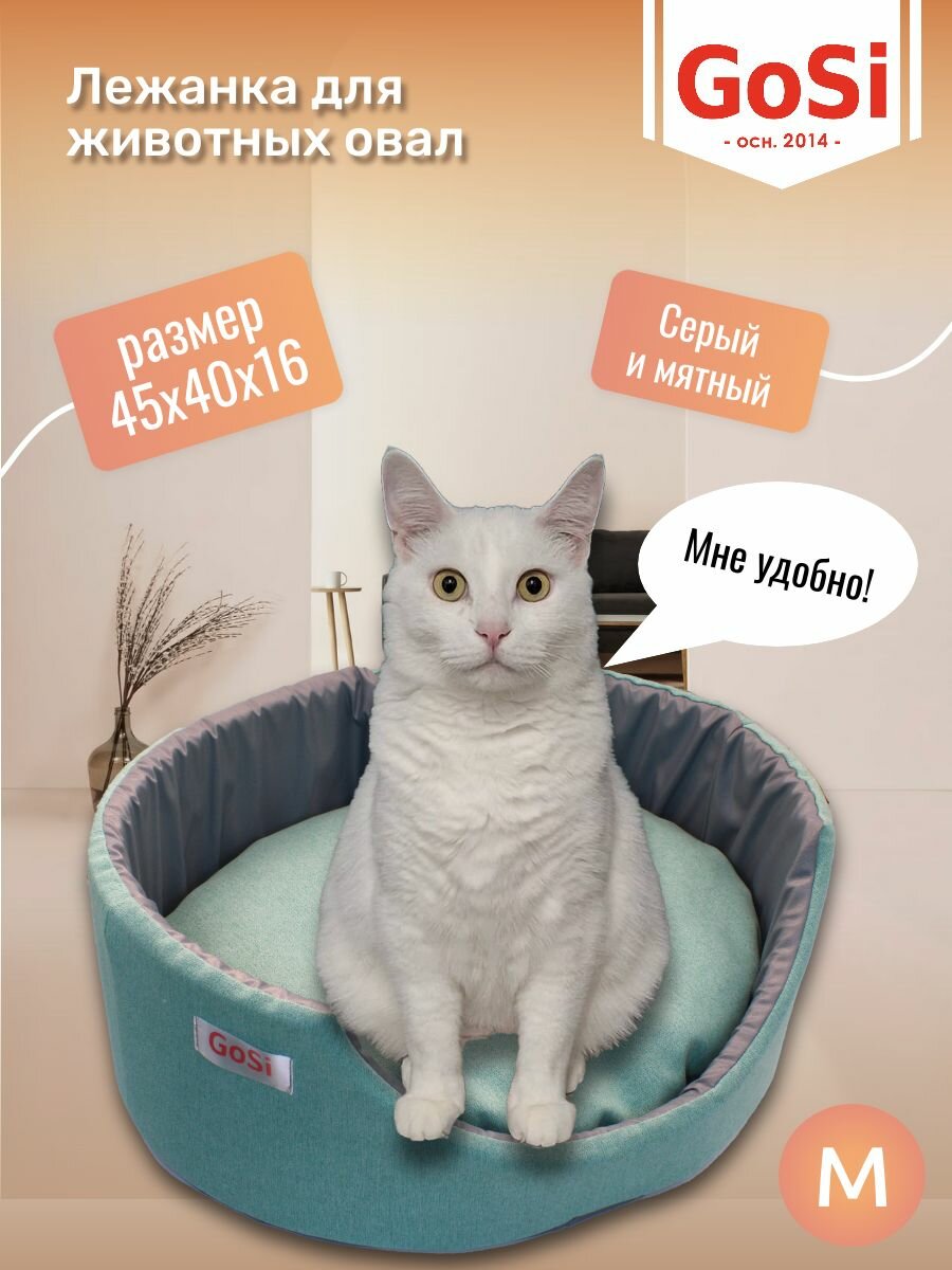 GoSi лежанка для животных овал мятный/серый размер M