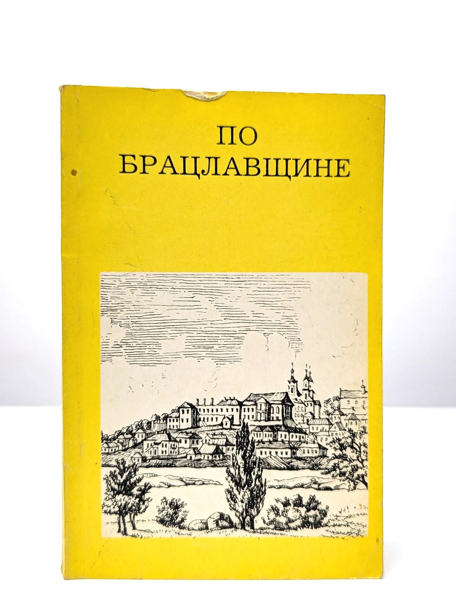 По Брацлавщине Малаков Дмитрий Васильевич 1982