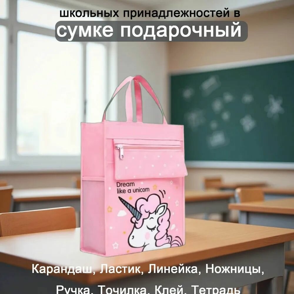 Набор первоклассника, школьных принадлежностей в сумке подарочный для девочек