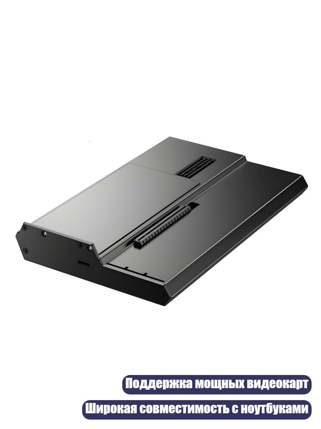 Внешний док-станция для видеокарт