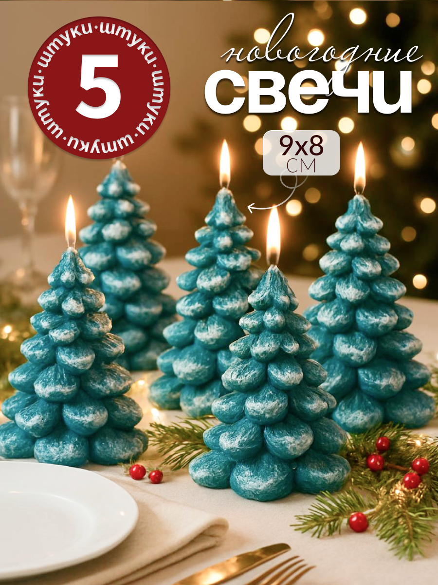 Свеча подарок новогодняя елочка набор из 5 штук, 9 см, цвет зеленый
