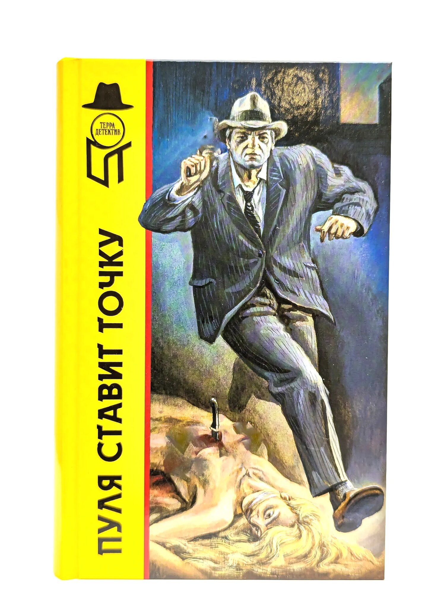 Пуля ставит точку. Паровой каток Сборник 1996