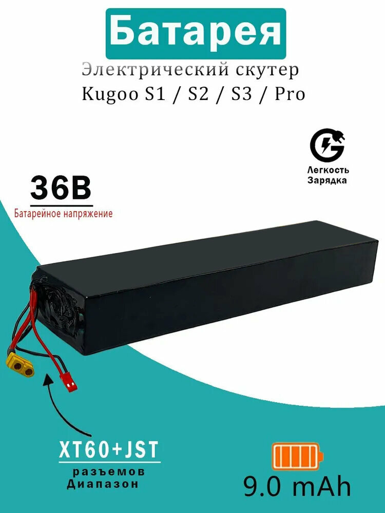 Аккумулятор для электросамоката Kugoo S1, S2, S3, S3 Pro 36V 9.0ah