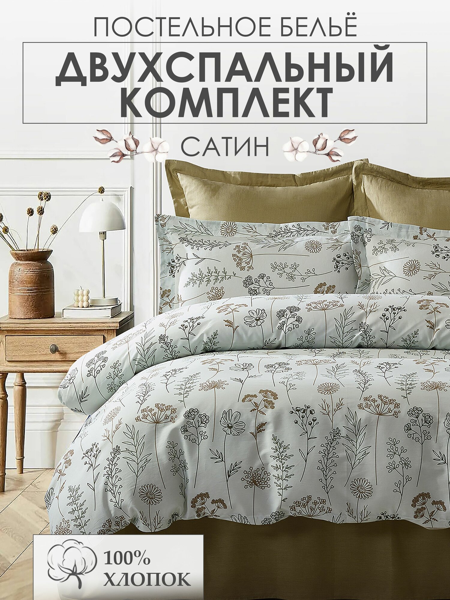 Постельное белье Вальтери с рисунком 2 спальный комплект (180х215), 4 наволочки, сатин, хлопок