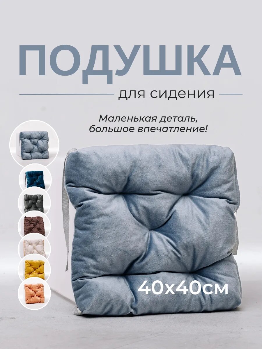 Подушка для сидения велюровая с наполнителем из поролоновой крошки, 23×13×15 см, универсальный дизайн