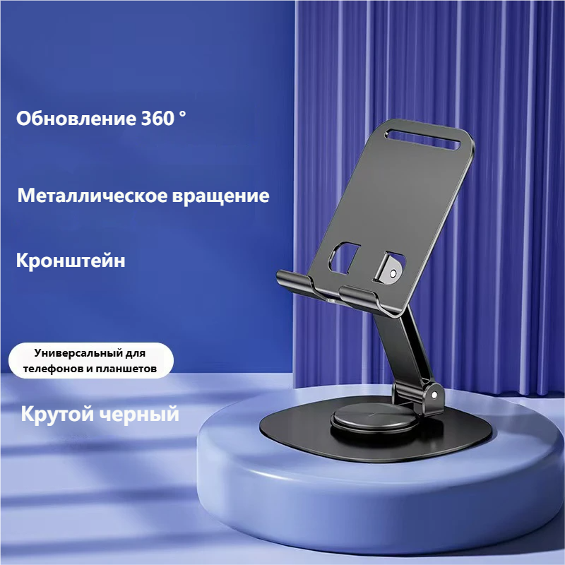 Складная алюминиевая подставка для телефона: поворотная, для стола, многофункциональная, серый