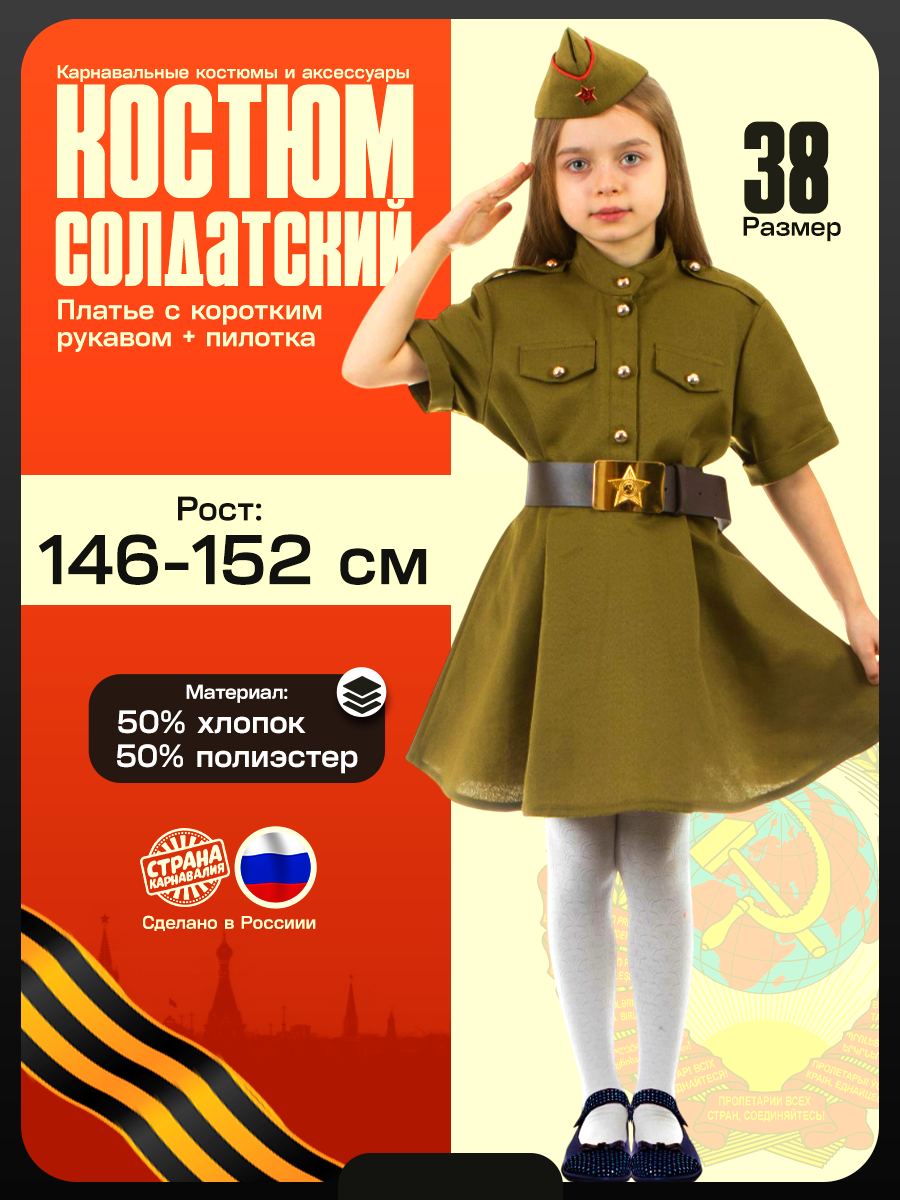 Карнавальный костюм военного: платье, пилотка