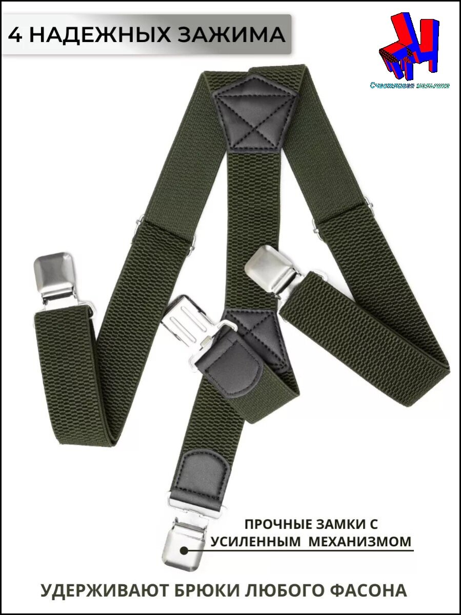 Подтяжки  для мужчин и женщин