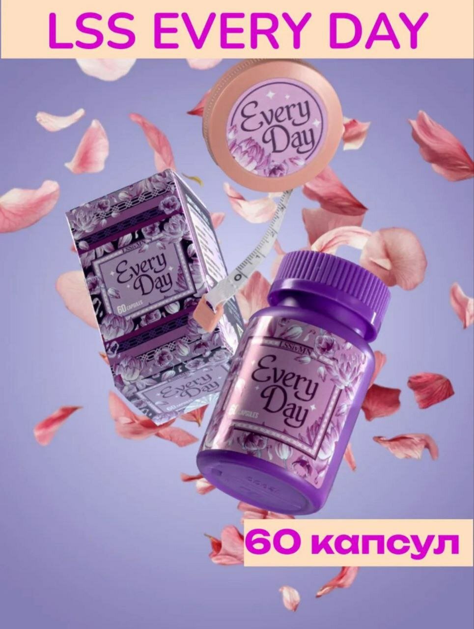 Капсулы для похудения LSSivMN every day-- жиросжигатель, 60 капсул