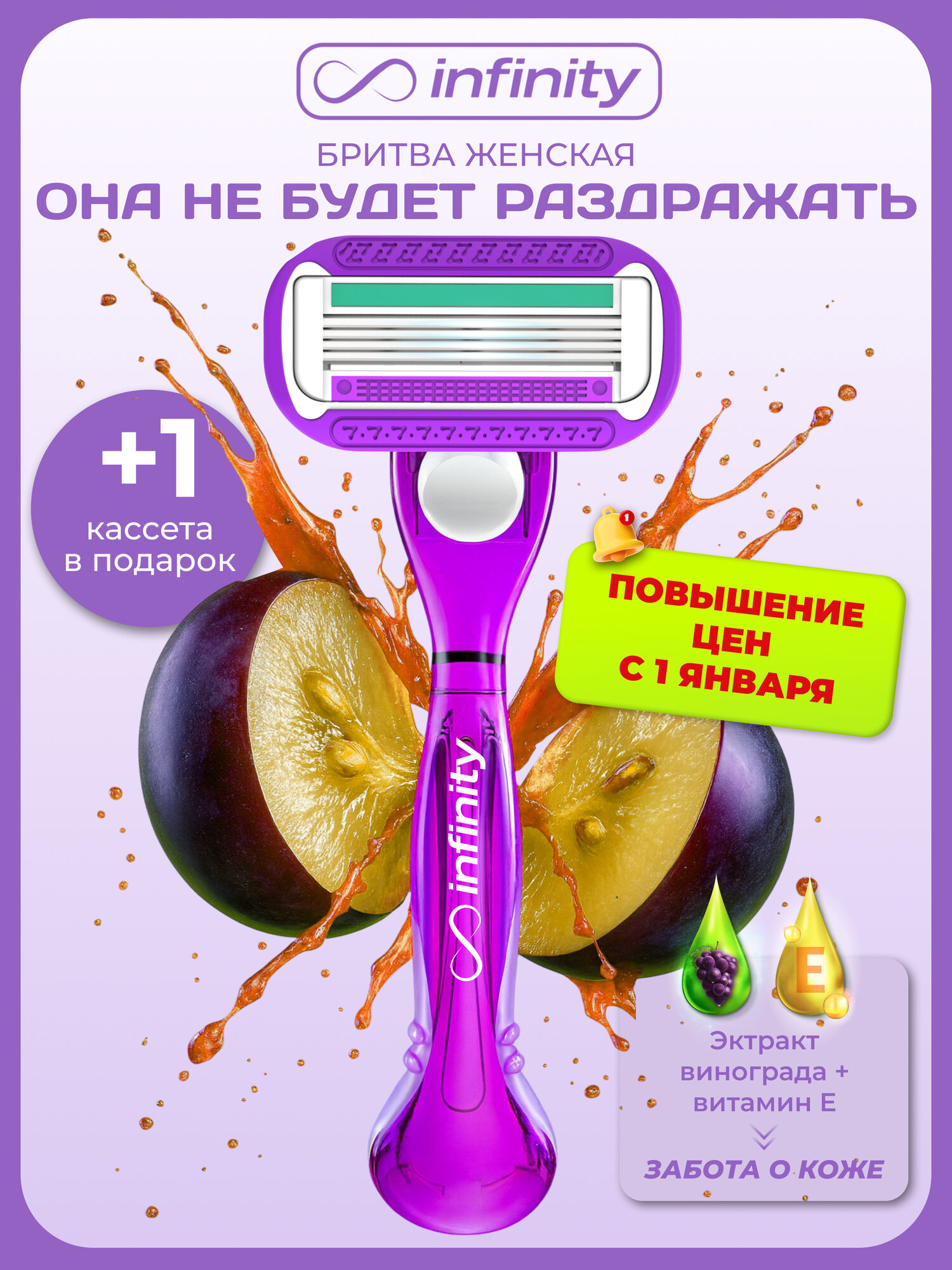 Бритва женская станок для бритья с 2 кассетами INFINITY SenseBerry, 4 лезвия