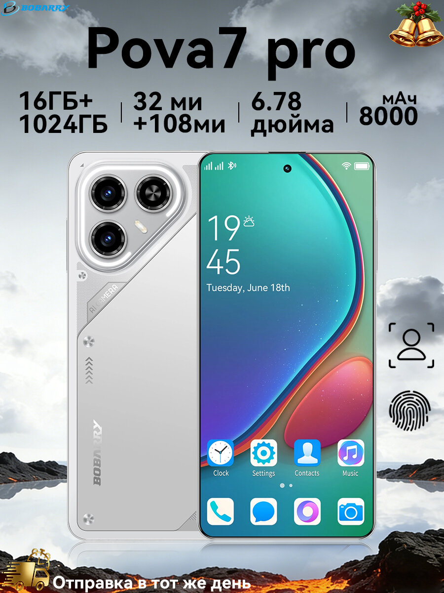 Смартфон Pova 7 Pro 5G 8000 мАч 16ГБ+1024ГБ 108МП камера 6,78" HD экран 8-ядерный процессор Android 14
