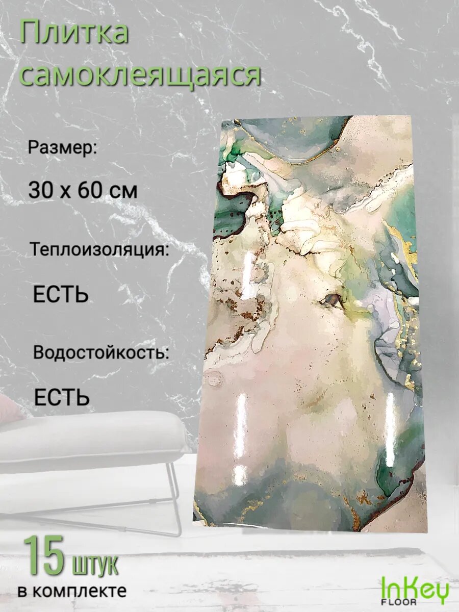 Панель самоклеящаяся 60 на 30 см зеленый мрамор