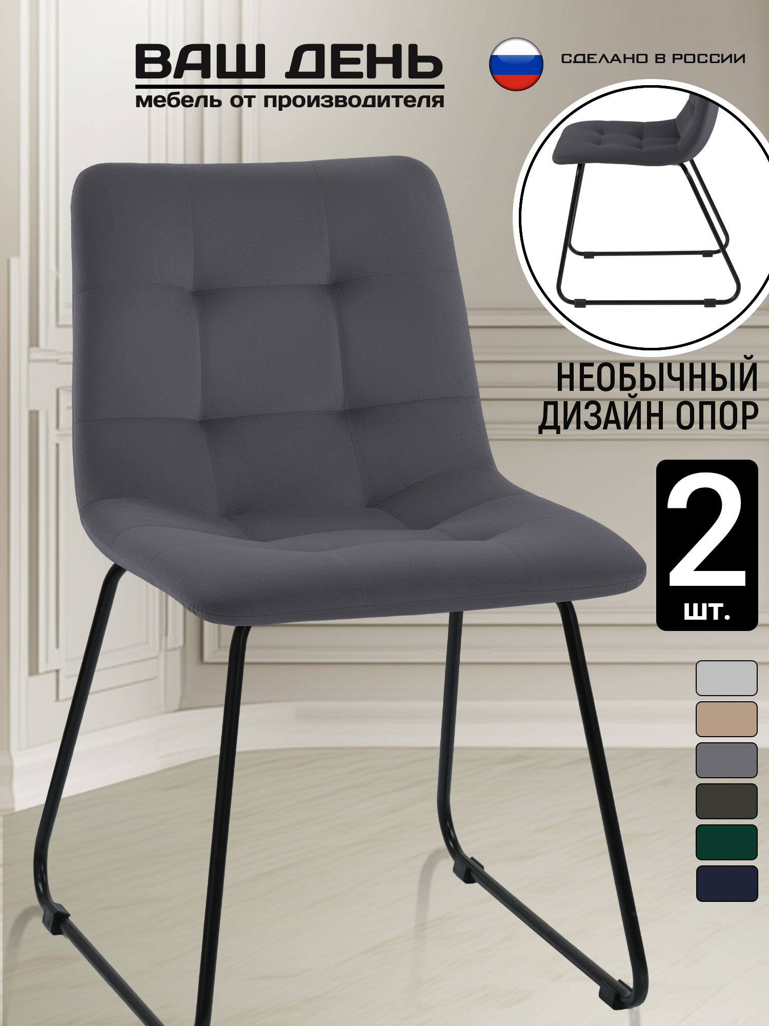 Комплект стульев для кухни, мягкие со спинкой, обеденные, для гостиной City, мягкие, велюр 2 шт