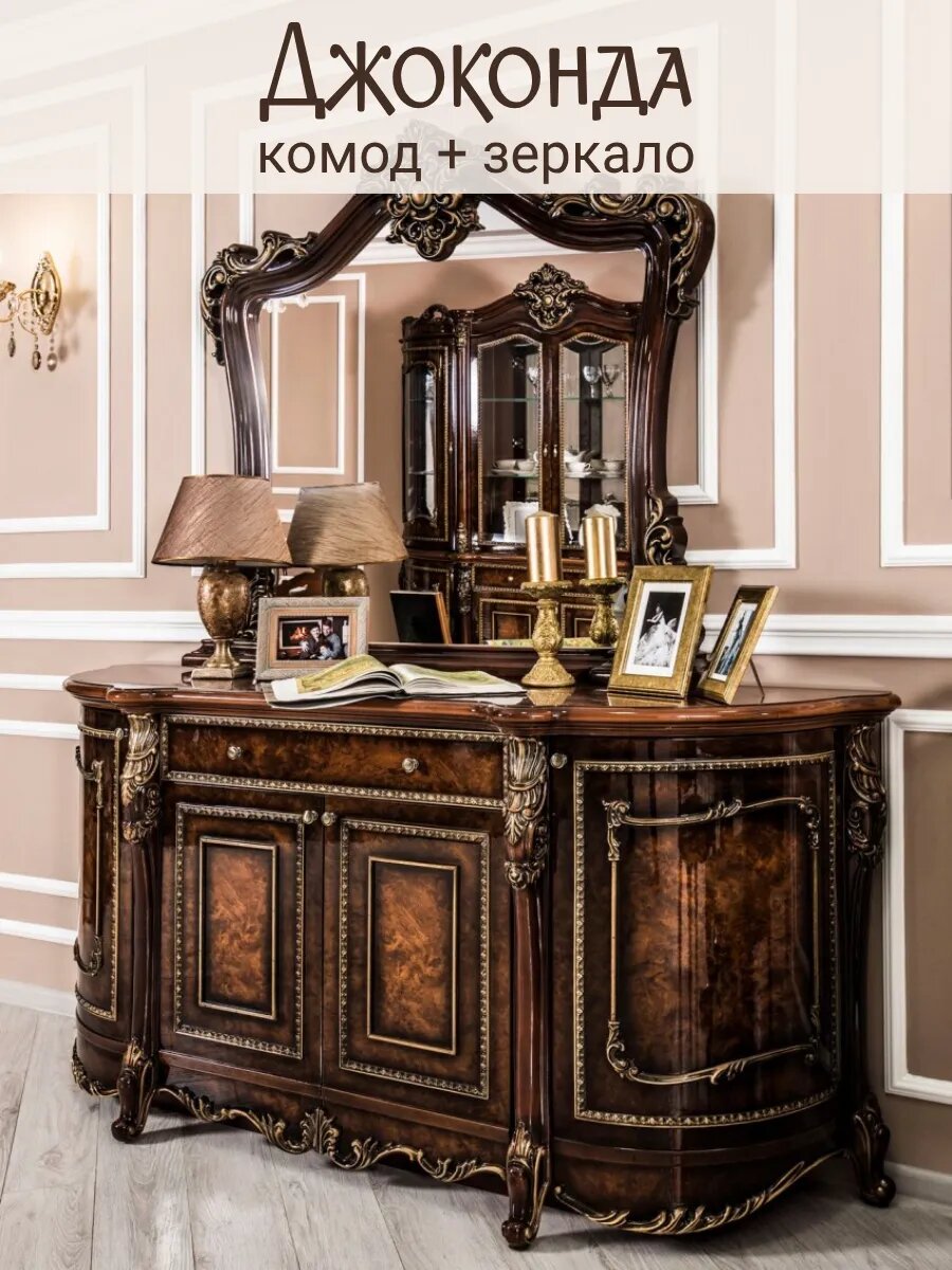 Комод с зеркалом Джоконда корень дуба