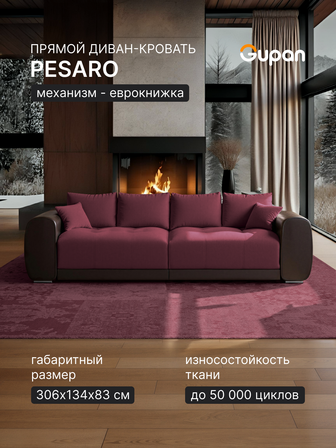 Диван кровать Gupan Песаро Велюр Амиго Бордовый, раскладной, механизм еврокнижка, беспружинный, с ящиком для белья