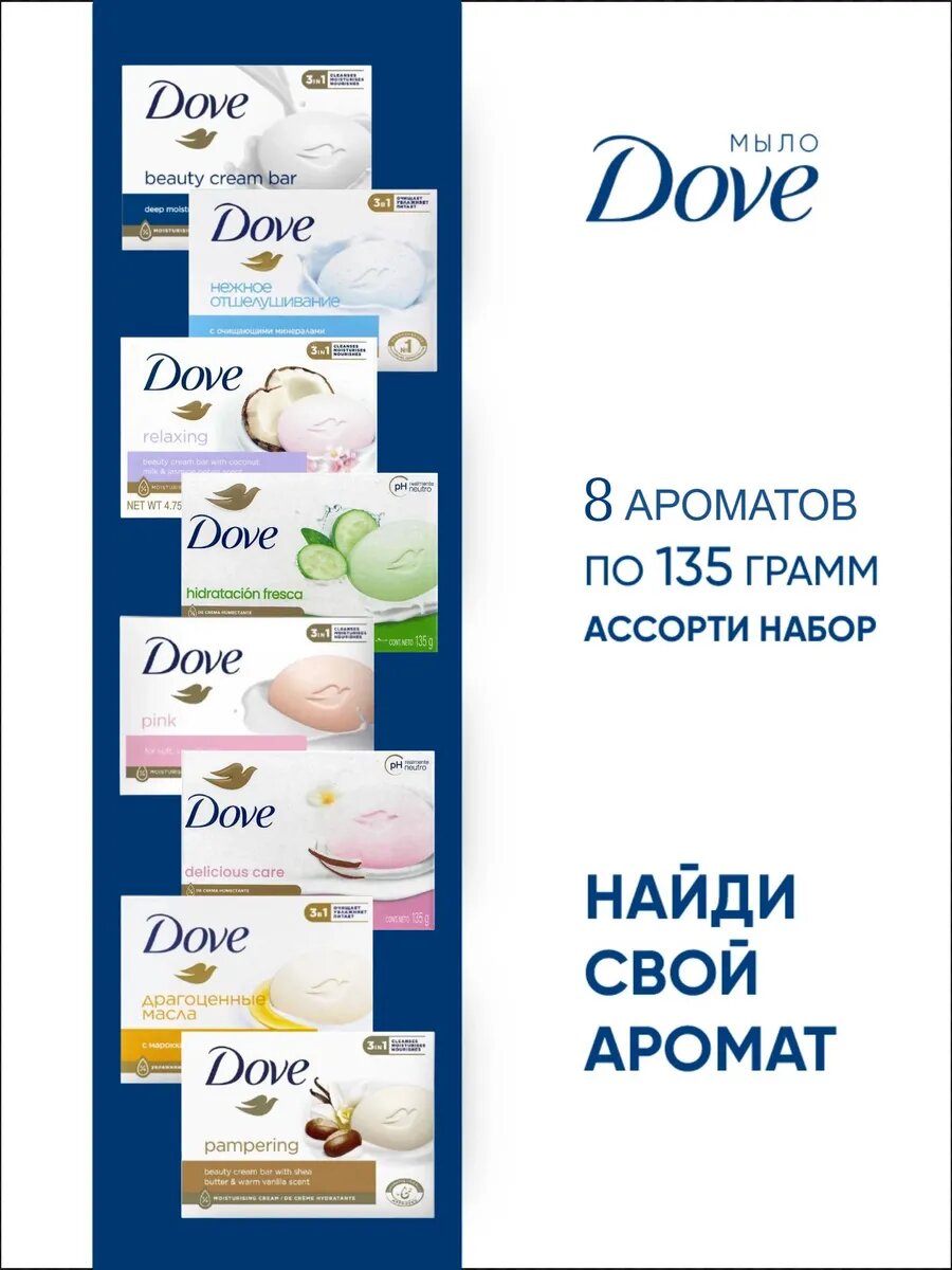 Крем мыло туалетное набор Ассорти 135 г, 8 шт